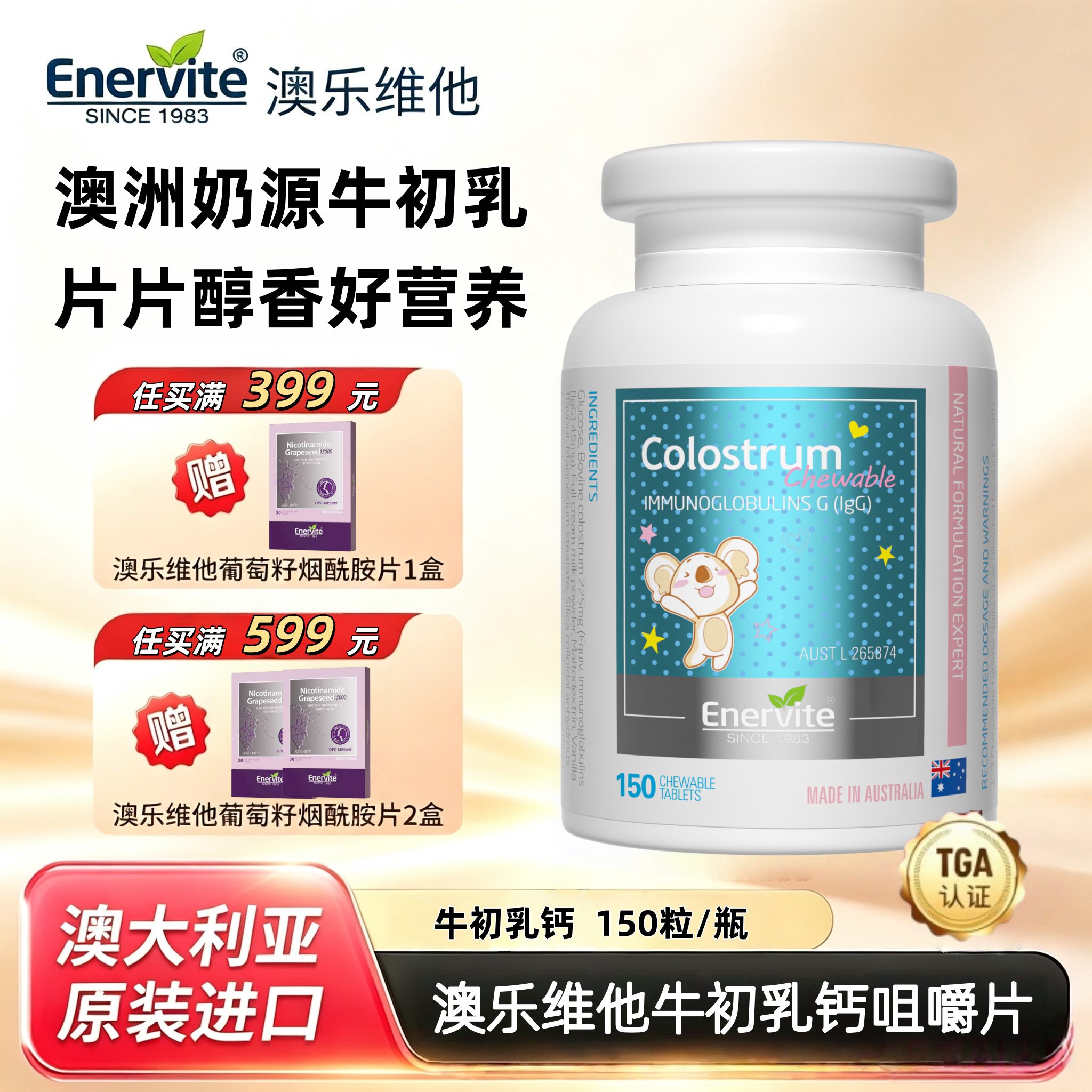澳乐维他牛初乳咀嚼片儿童成长成人中老年免疫力疲劳术后恢复