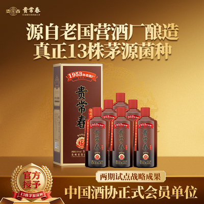 贵常春精品 酱香型白酒53度1953年原国营贵定酒厂送礼官方旗舰店