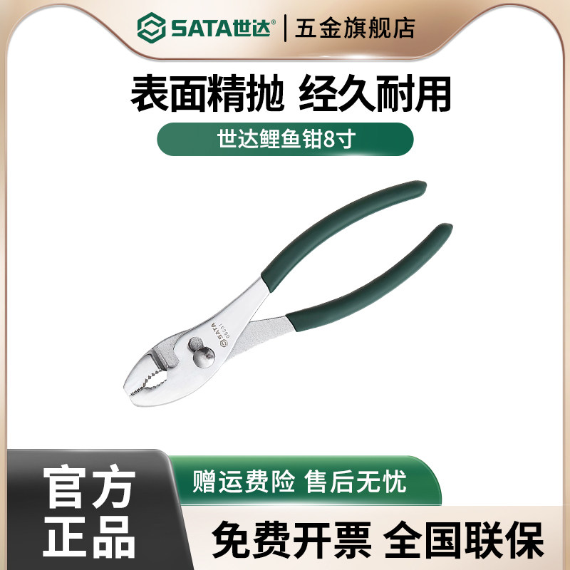 世达鲤鱼钳电工专用鱼嘴鱼尾钳子可调式多功能水管钳子工具05531