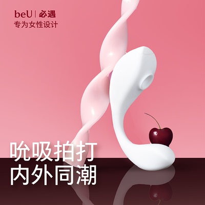 beU必遇小逗号吮吸自慰器女拍打震动情趣用品女性成人玩具