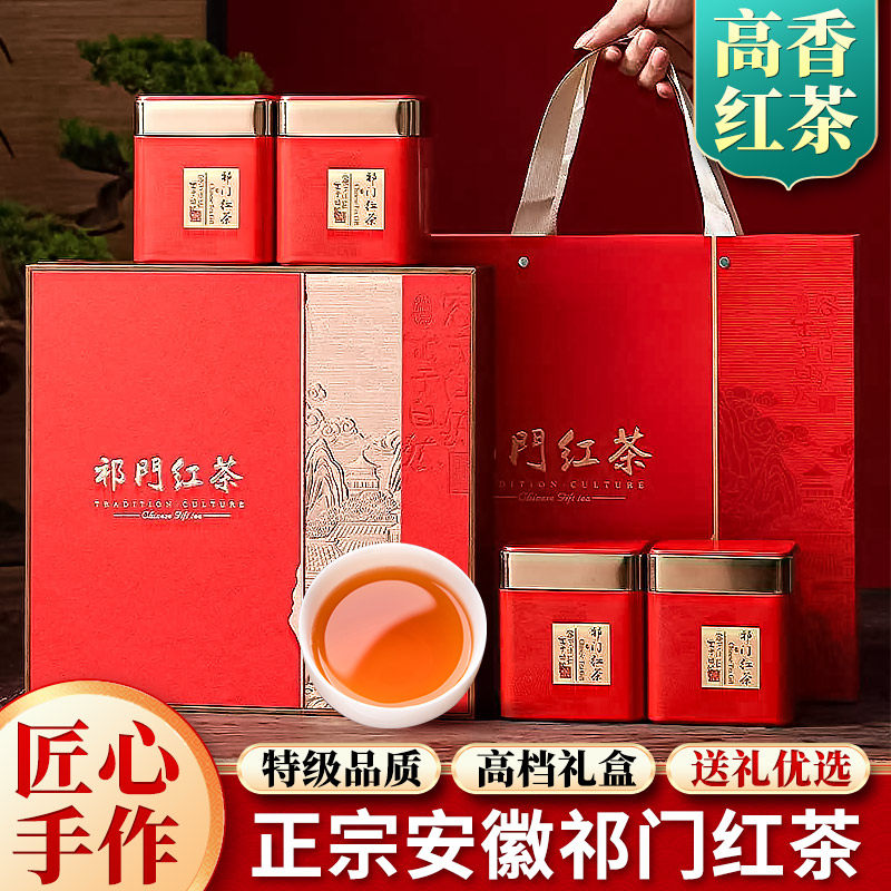 茶叶礼盒安徽祁门红茶礼盒装正宗特级红茶高端高档送礼官方旗舰店