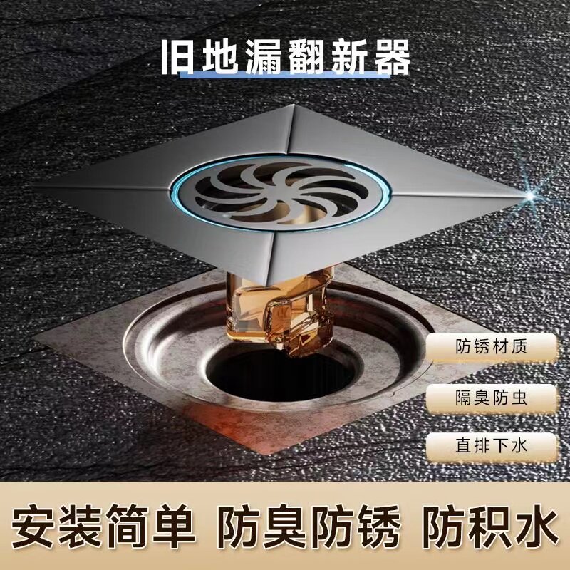 地漏翻新盖卫生间下水道堵口防虫防反味神器过滤防堵塞卫生间防臭