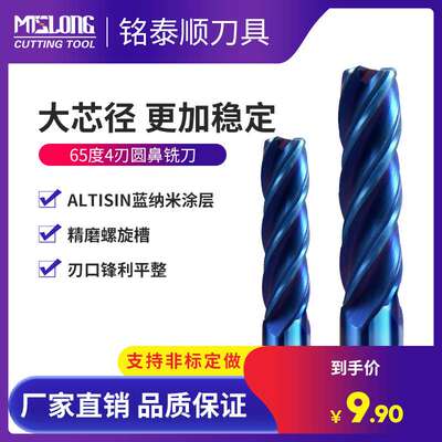 硬质合金HRC 65度整体钨钢四刃圆鼻铣刀高硬R角立铣刀纳米涂层
