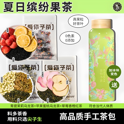 夏日缤纷果茶青提茉莉乌龙茶