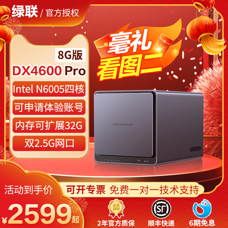【新品】绿联DX4600pro nas私有云存储服务器公司云家用家庭网络存储私个人云局域网共享盘文件共享自动备份_虎窝淘