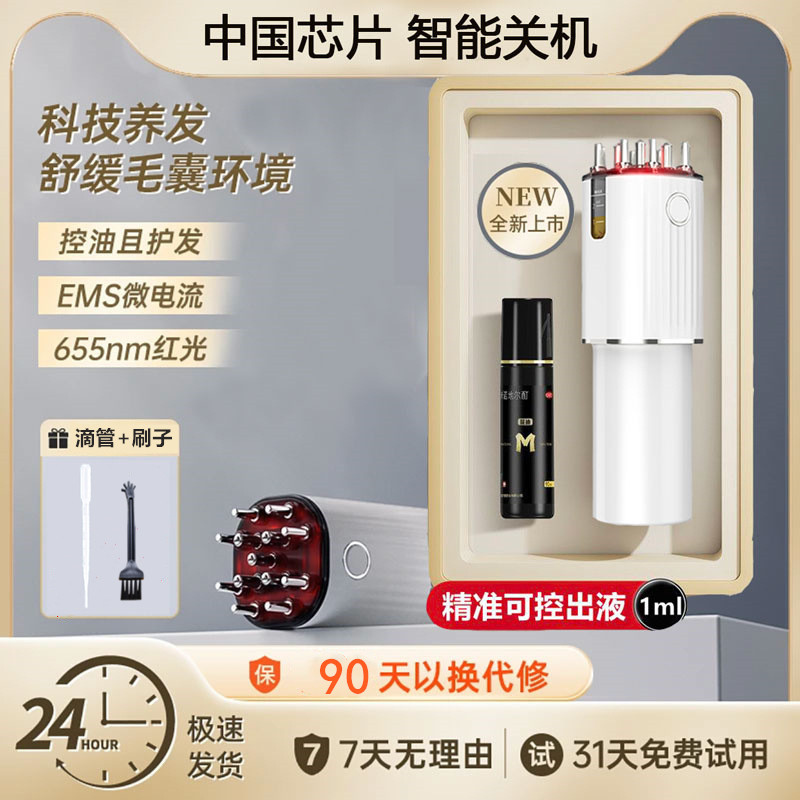 米诺头皮精华上药器防脱育发液导入梳电动红光滚珠按摩头皮护理仪