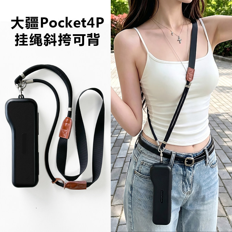 适用大疆pocket4p保护壳挂绳pocket4pro保护套斜挎可背脖子云台收纳包pk4p配件一体运动相机手持翻盖便携外罩