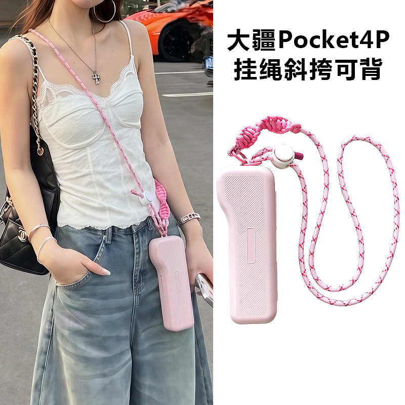 适用大疆pocket4p保护套带挂绳pocket4p保护壳斜挎可背脖子全包防摔运动相机云台收纳罩pk4pro配件一体翻盖外