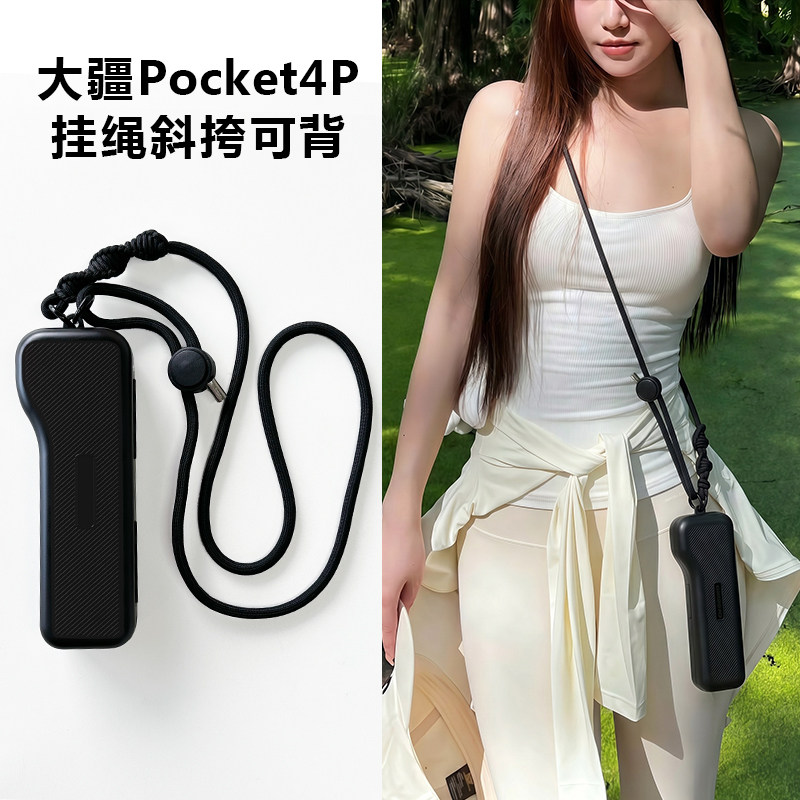 适用大疆pocket4p保护套带挂绳pocket4p保护壳斜挎可背脖子全包运动相机云台收纳罩DJIpk4pro配件一体翻盖外