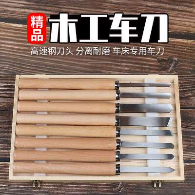 车木刀 木盒+内托包装 65锰钢高档榉木柄8PCS车木凿木工车刀8件套