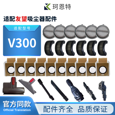 适配友望Uwant吸尘器V300配件集尘垃圾袋无纺布袋过滤芯网吸刷头