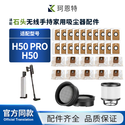 石头H50 Pro/H50无线手持家用吸尘器一次性无纺布集尘垃圾袋配件