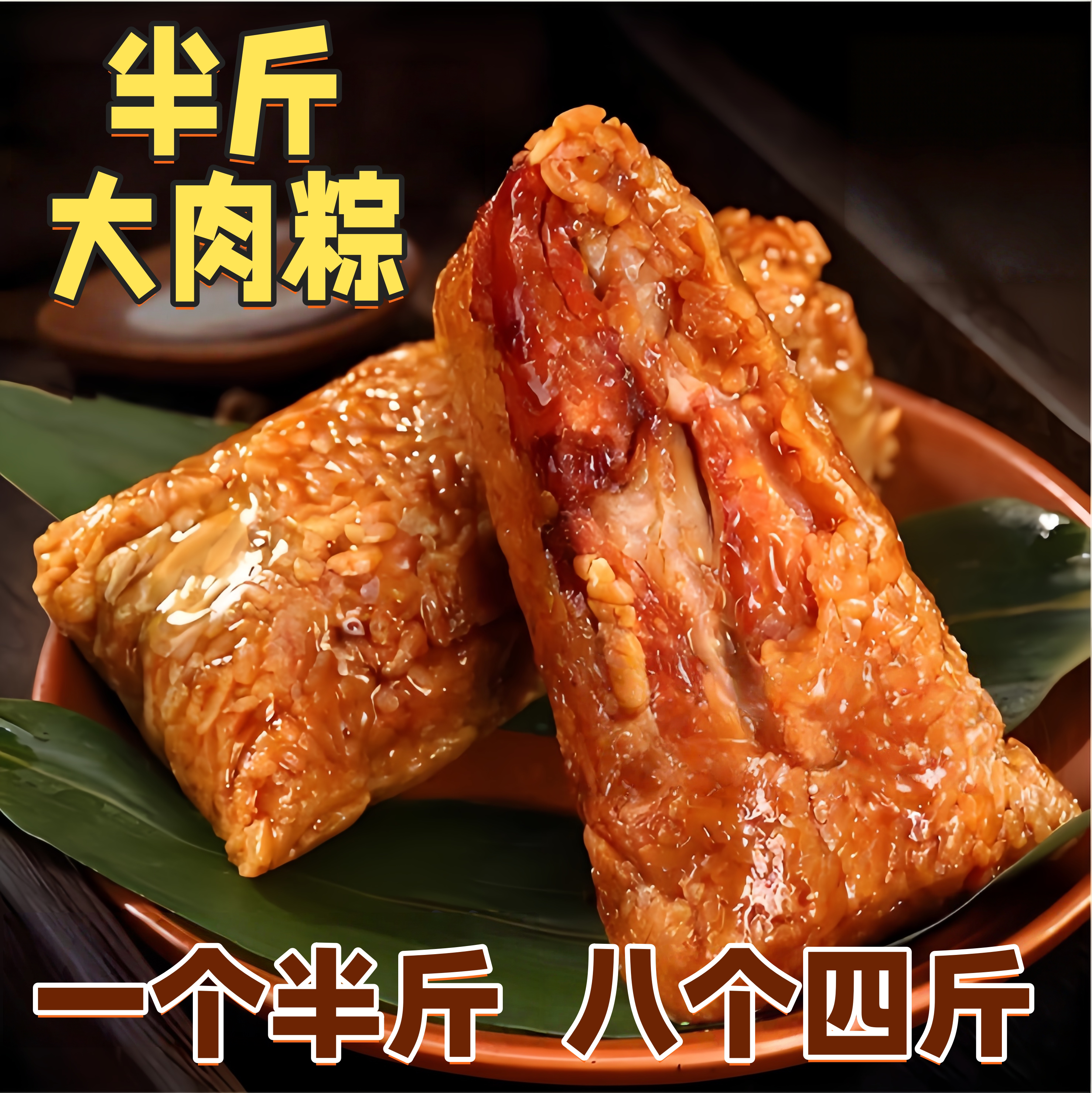 嘉兴风味大肉粽250克一个半斤重蛋黄肉粽咸粽子甜粽子