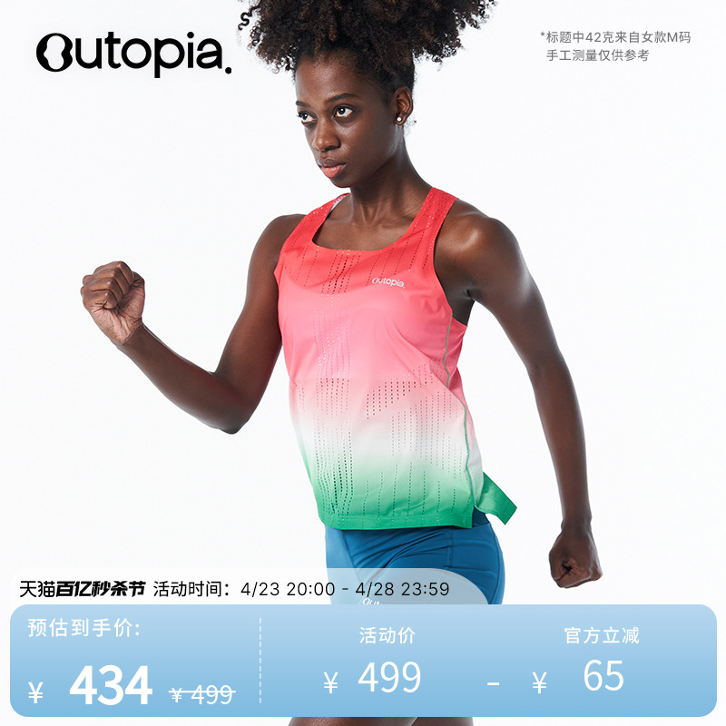 Lightning 42克超轻柔软速干女士竞速风洞背心| Outopia_虎窝淘