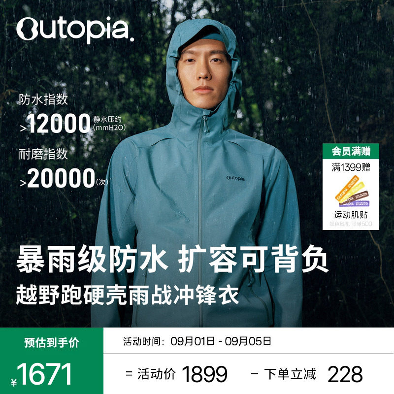 Ascent户外防风防水越野跑登山服硬壳夹克雨战冲锋衣外套|Outopia