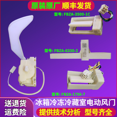 美的冰箱FBZA-3500-1C电动风门