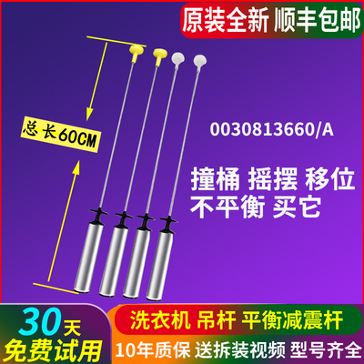 海尔洗衣机吊杆XQS100-BZ038/BZ856/BZ858/BZ878/BZ976/BZ978拉杆