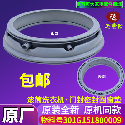 三洋惠而浦洗衣机WG-F75831BK/BPK-F85831BK门封圈密封圈胶圈窗垫