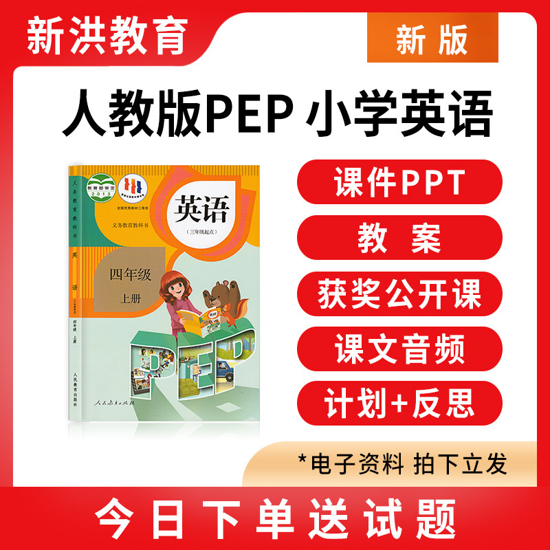 人教版pep小学英语ppt教案三四五六年级上下册优质公开课课堂实录_虎窝淘