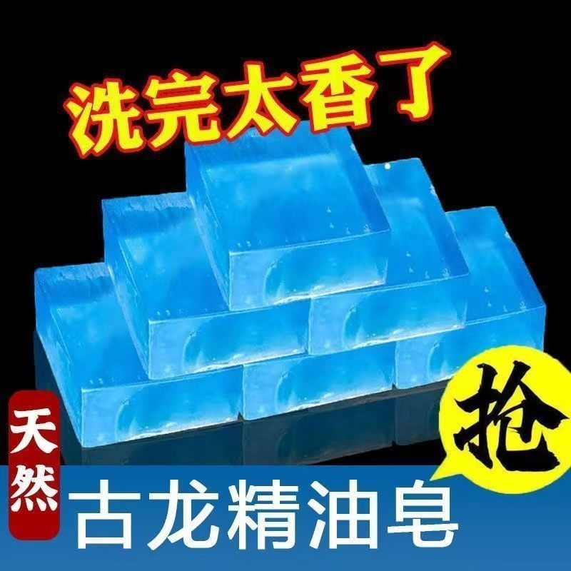 男士古龙香皂除螨皂杀菌持久留香肥皂正品除螨润肤洁面皂控油香皂