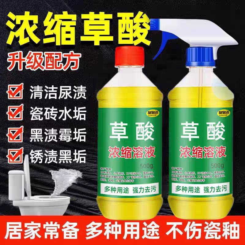 草酸洁厕灵液马桶除尿碱溶解剂卫生间除垢厕所清洁剂强力去污去黄
