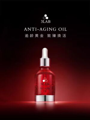 3LAB奢华御龄24K黄金精华油 深层滋养补水 焕亮娇嫩肌 红皇后30ml