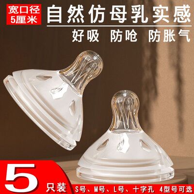 5个装宽口径硅胶奶嘴通用爱的利
