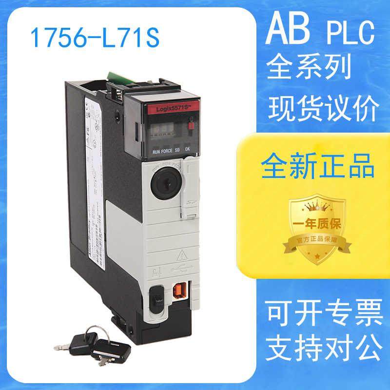 1756-L71S罗克韦尔 PLC控制器处理器工控模块全新正品工业plc_虎窝淘