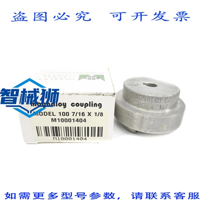 原装供应 MAGNALOY 联轴器 M10001404 NSMP