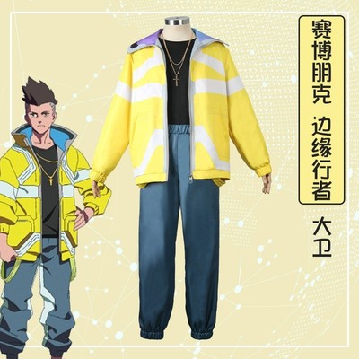 赛博朋克 cyberpunk边缘行者大卫cos2077衣服Lucy跑手假发cospaly