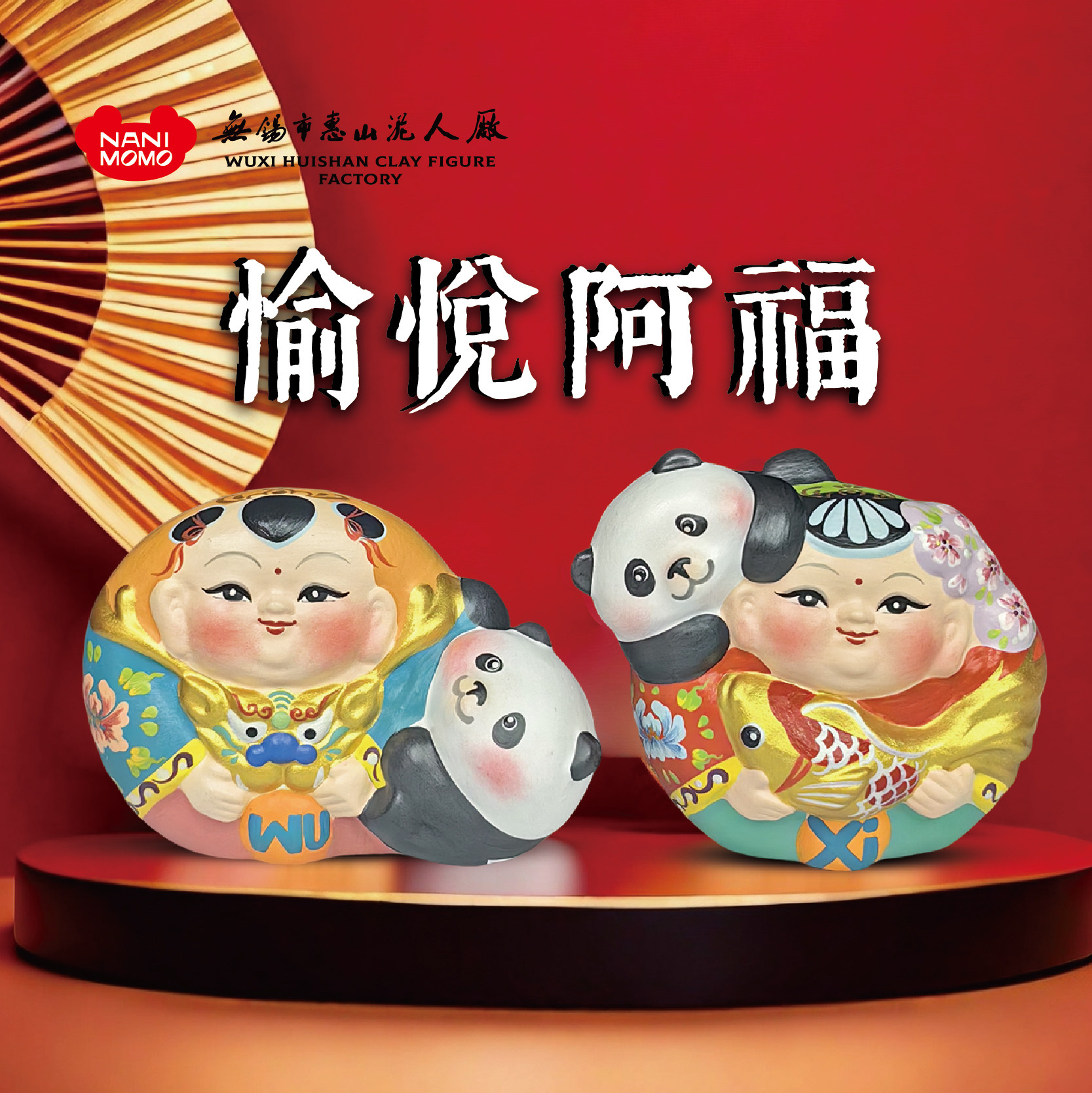 熊猫《愉悦》惠山泥人闺蜜朋友生日送礼摆件