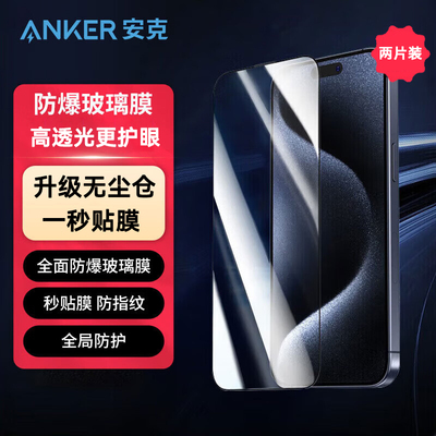 安克无尘仓iPhone16ProMax钢化膜