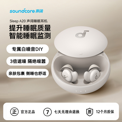 声阔SleepA20入耳式不压耳耳机