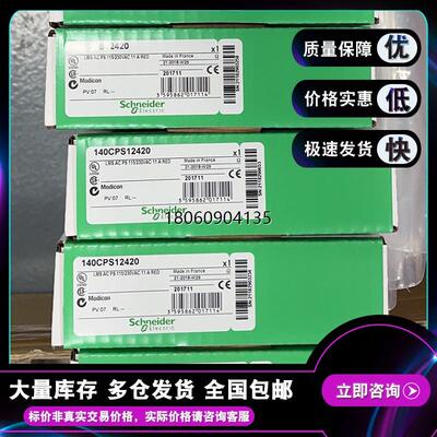 140CPS12420 施耐德 140 PLC 模块 140 CPS 12420 140 CPS12420