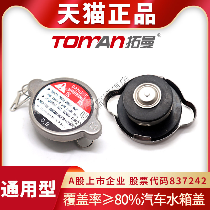 通用型汽车散热器压力水箱盖不锈钢橡胶材质冷却加水口密封盖超全