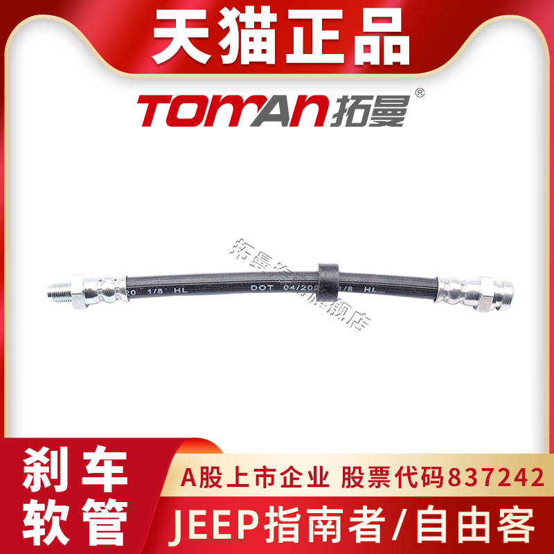 适配JEEP指南者刹车油管自由客刹车油管前后轮制动软管拓曼刹车管