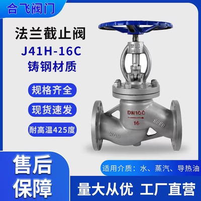 铸钢截止阀J41H-16/25C铸钢电动手动伞齿轮铸钢大口径蒸汽截止阀