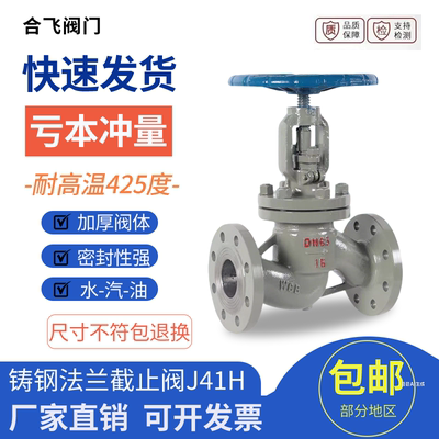 铸钢截止阀J41H-16/25C铸钢电动手动伞齿轮铸钢大口径蒸汽截止阀