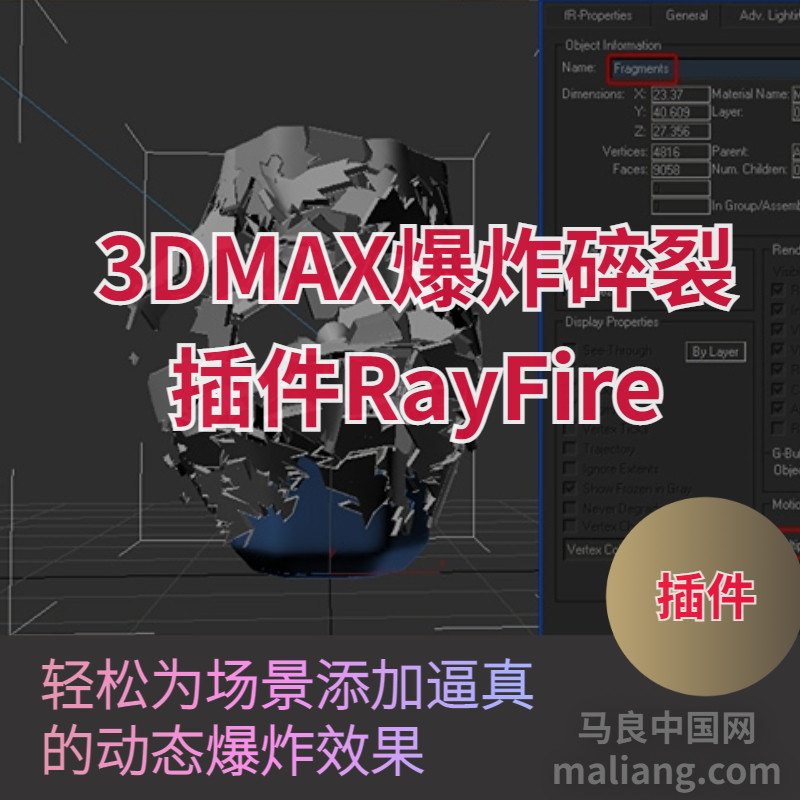 【马良中国网】3DMAX爆炸碎裂效果插件RayFire电影特效制作工具_虎窝淘
