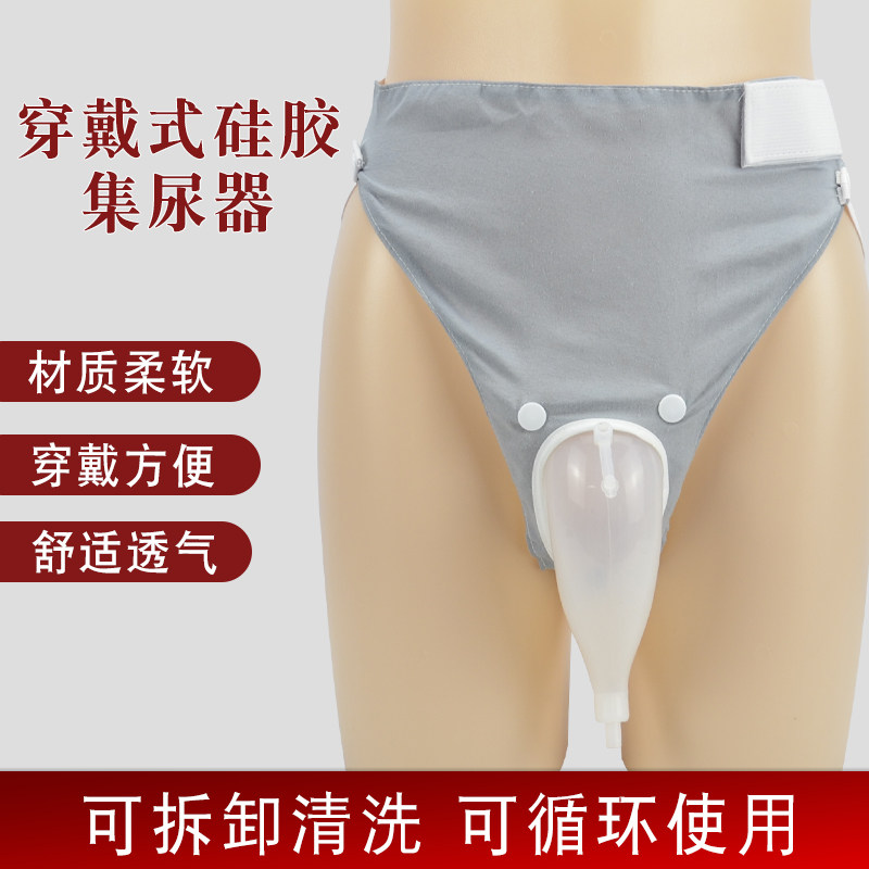 男女接尿器硅胶集尿袋防漏接尿神器小便防侧漏老人用卧床瘫痪护理