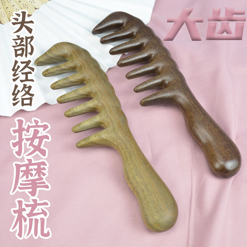 握把头部经络梳绿檀大宽齿实木梳子头疗梳尖头皮疏通点穴刮经络