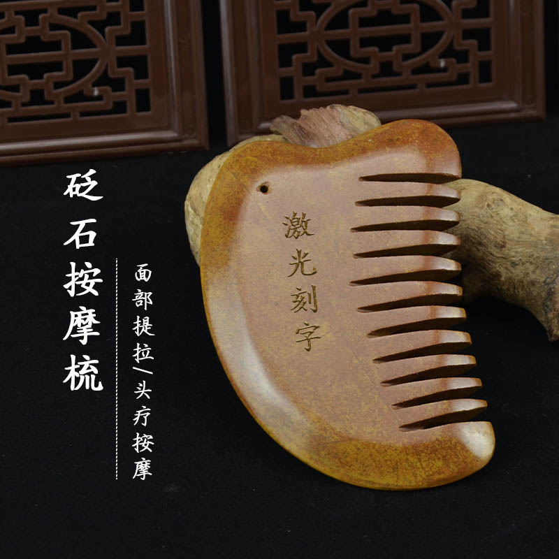 红砭石头部按摩梳拨筋刮痧梳头皮经络梳头疗梳疏通筋络全身通用