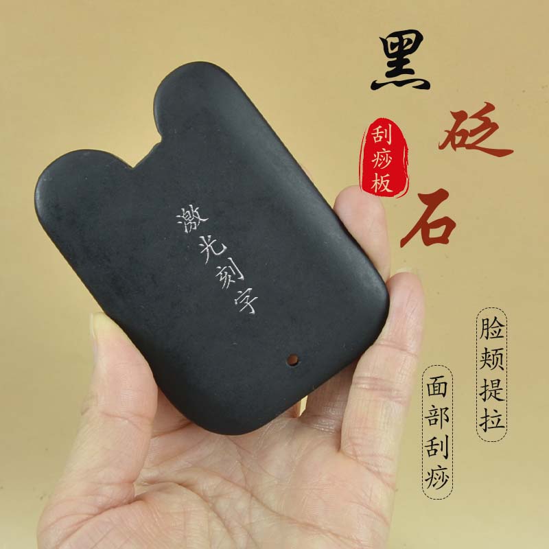 天然黑砭石刮痧板面部美容拨筋板刮地筋板肩颈淋巴刮疗板按摩工具