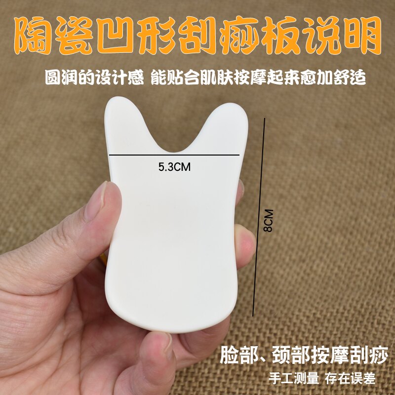 陶瓷凹形刮痧板脸部下巴提拉塑形眼拨筋疏通经络板肩颈推拿刮痧片