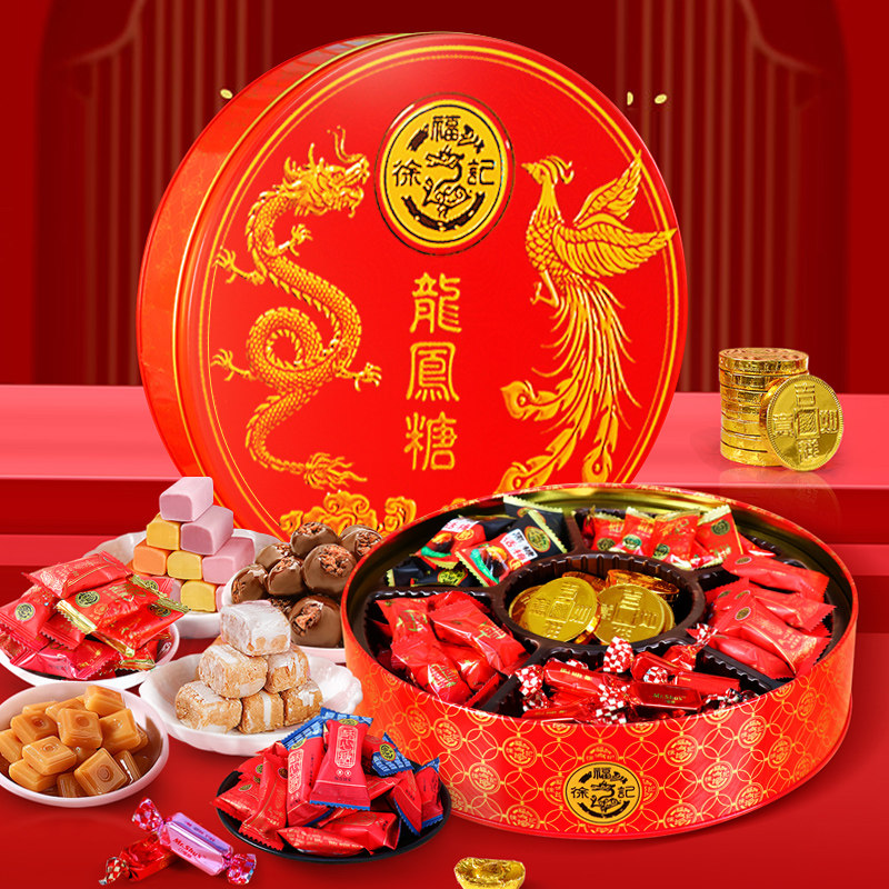徐福记喜糖新年糖果礼盒提亲订婚结婚乔迁送同事高级礼盒成品含糖