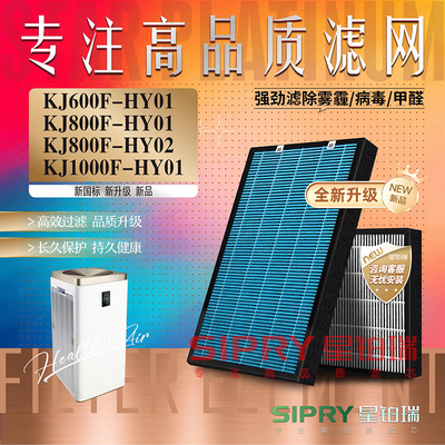 适配海尔KJ800F-HY02/-HY01滤网