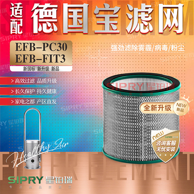 适配德国宝EFB-PC30/FLT3滤芯