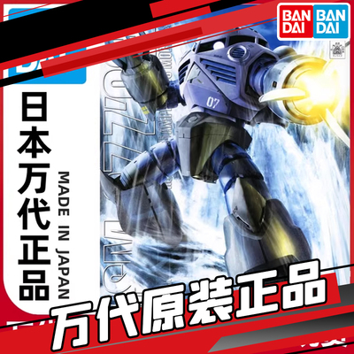 现货 万代MG魔蟹 水蟹 蓝色量产型 水陆两用型 高达拼装模型1/100