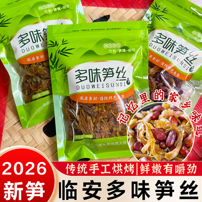 临安多味笋丝花生青豆开袋即食