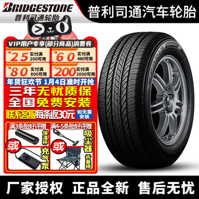 普利司通汽车轮胎 Ecopia EP850 215/60R17 96H